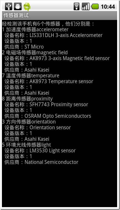 第三十七讲：Android传感器编程入门- IT开发者百科 - Powered by IT619.NET!